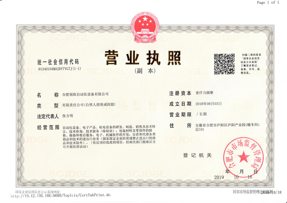 China Hefei Leadall Automation Equipment Co.,Ltd Certification